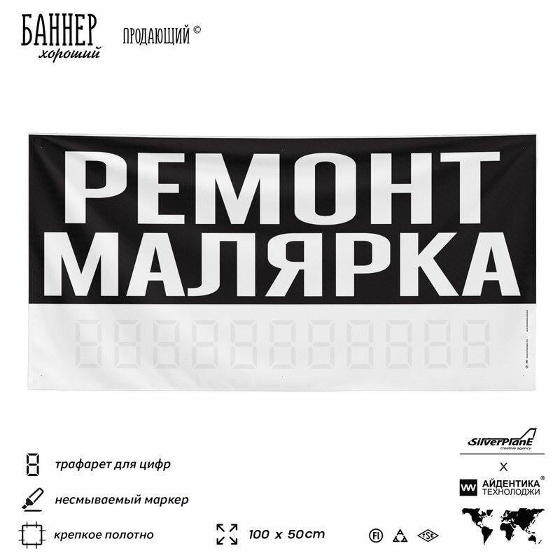 Рекламная вывеска баннер ремонт малярка, 100х50 см, для сервиса услуг, черный, SIlverPlane x Айдентика Технолоджи