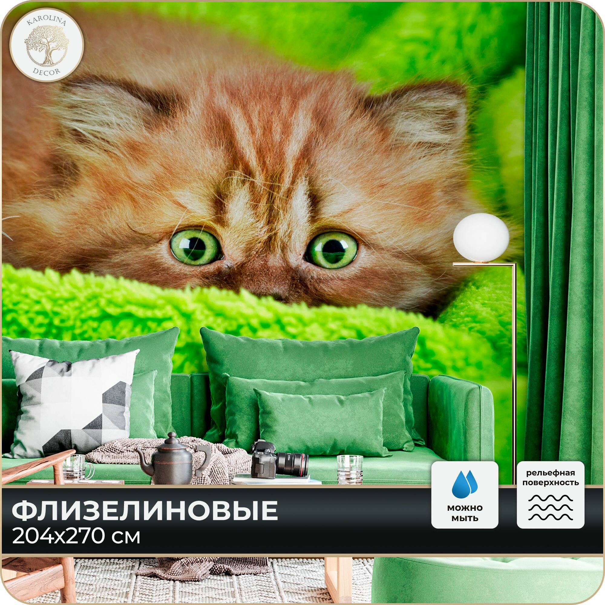 Фотообои 3D Кот в спальню в гостиную на кухню 200х270