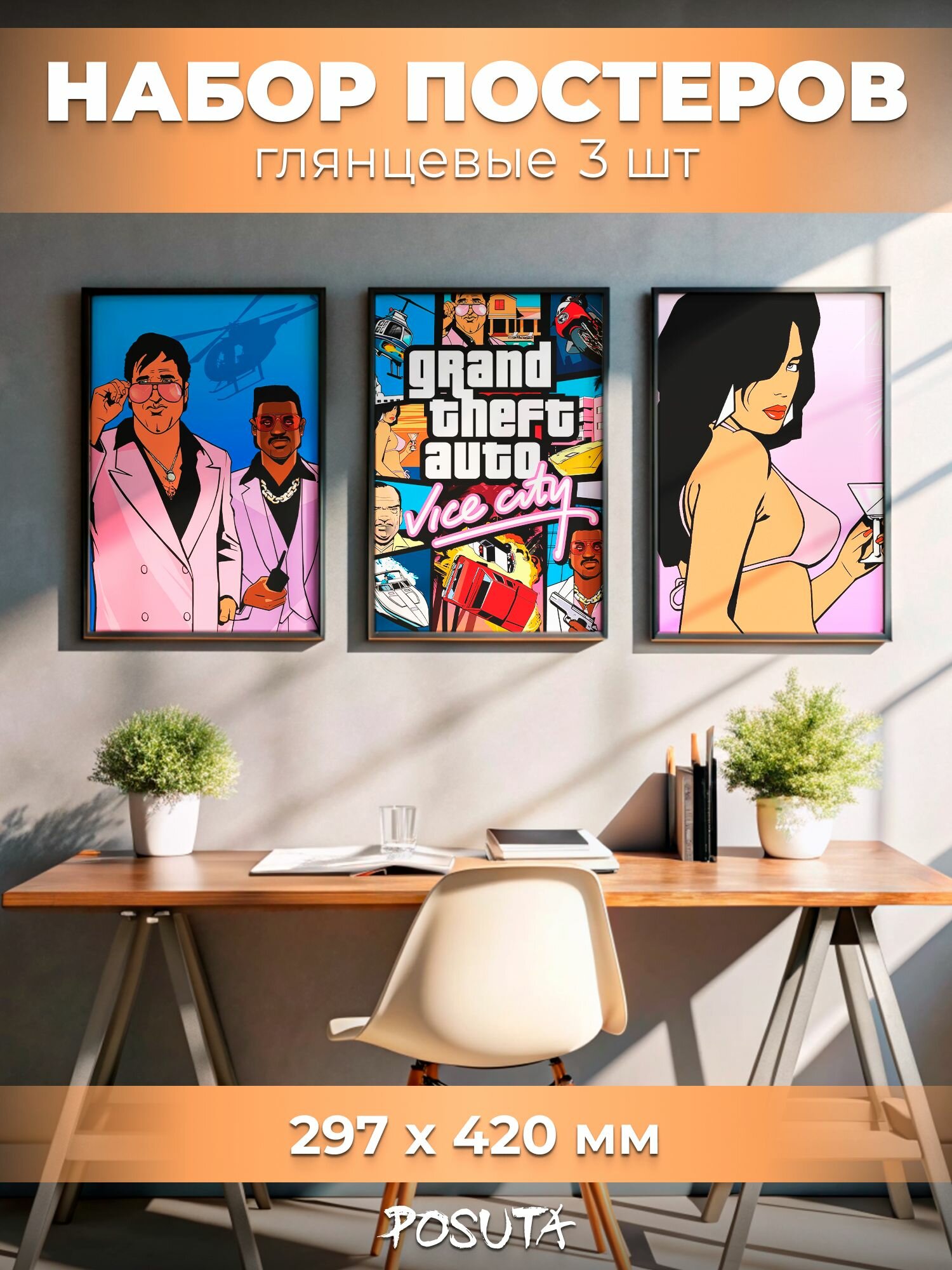 Постеры на стену интерьерные GTA
