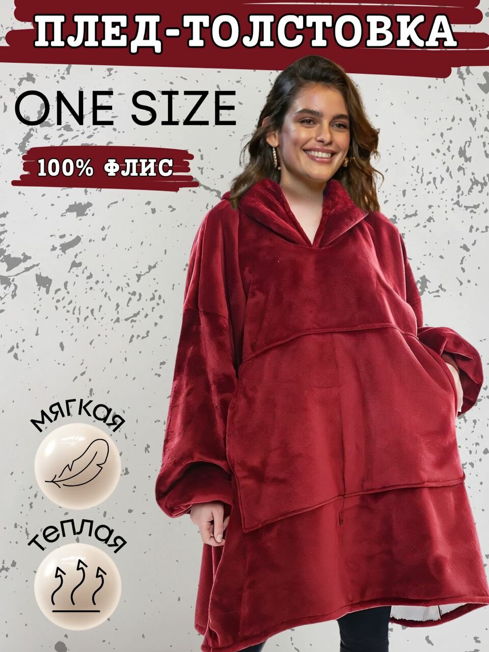 Плед с рукавами Huggle Hoodie / Толстовка для дома / Худи для пикника / Лонгслив с капюшоном красный