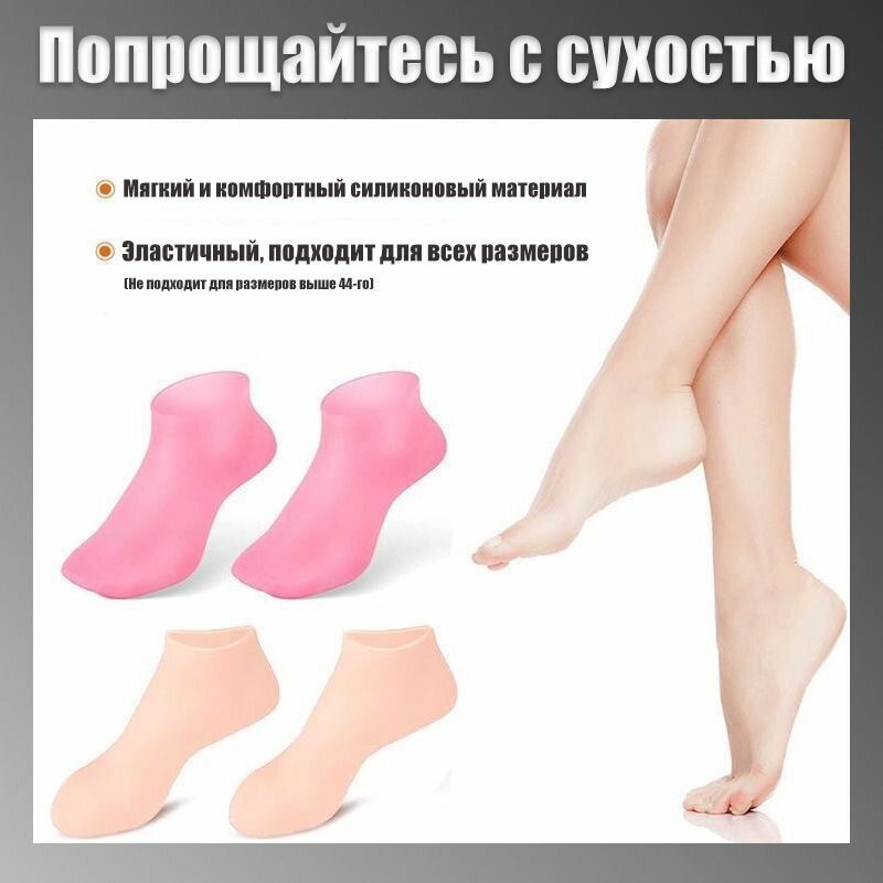 Силиконовые носочки — фото 1