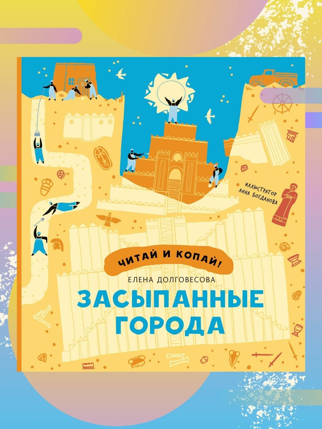 Засыпанные города