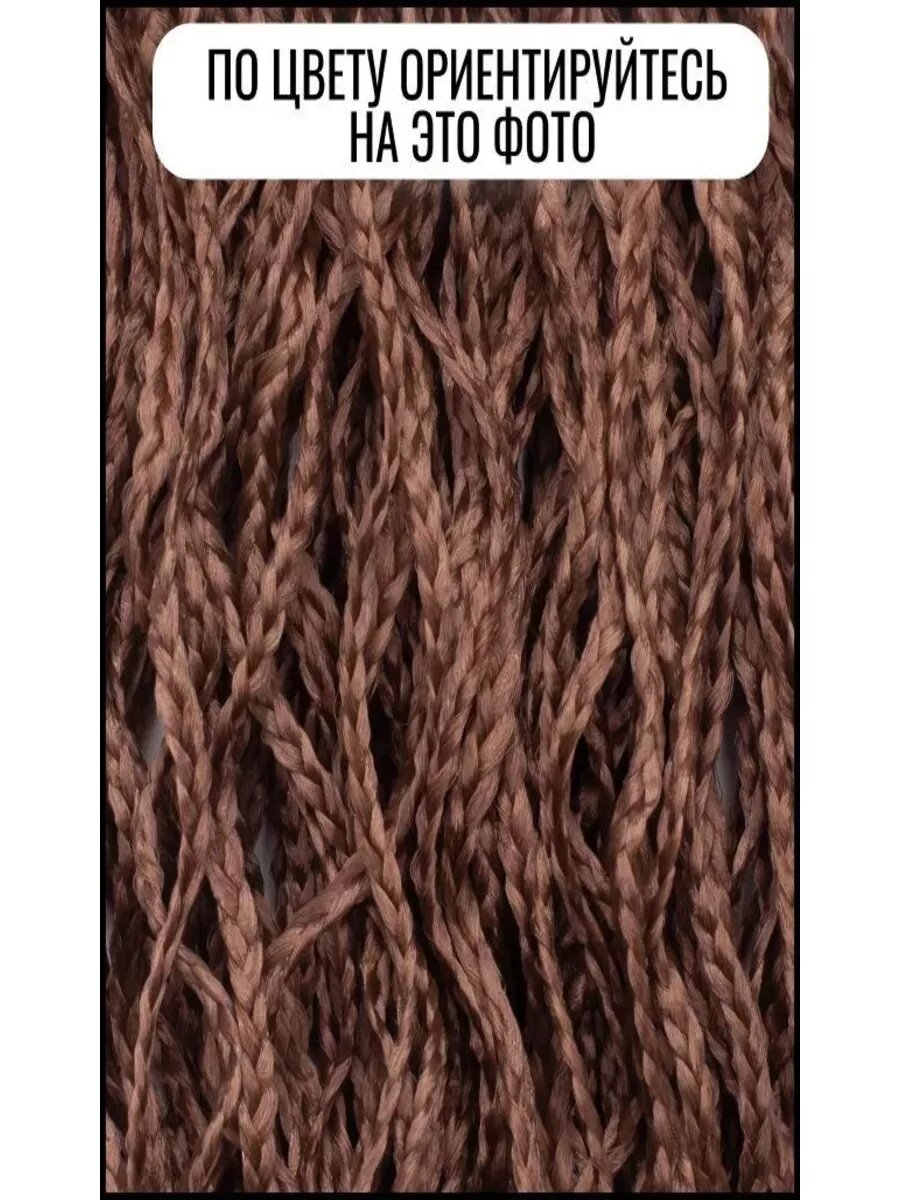 Зизи волна для плетения "Hairshop" косички №8, 160 см, 110 г