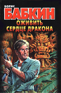 Оживить Сердце Дракона
