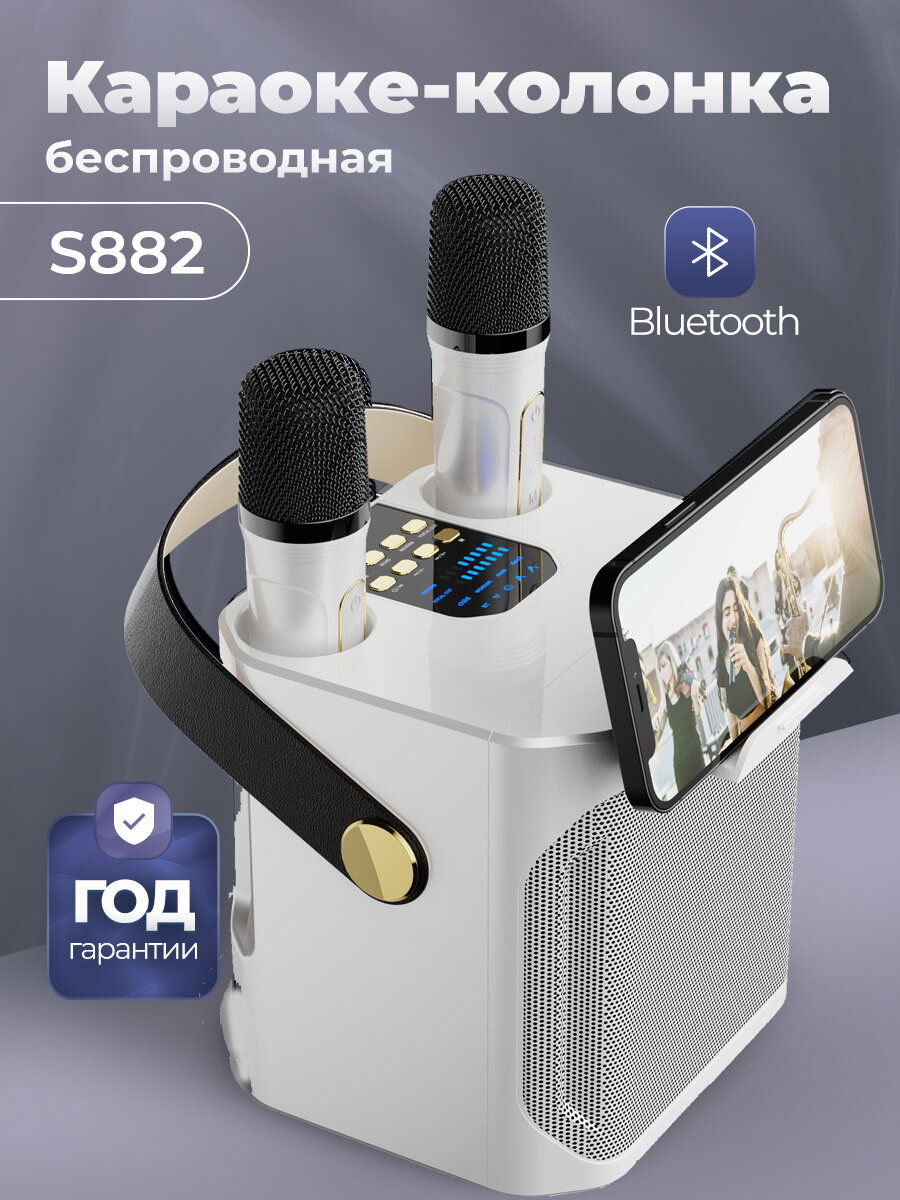 Портативная беспроводная караоке колонка Koleer S882 / KD 203 акустика с блютуз белая