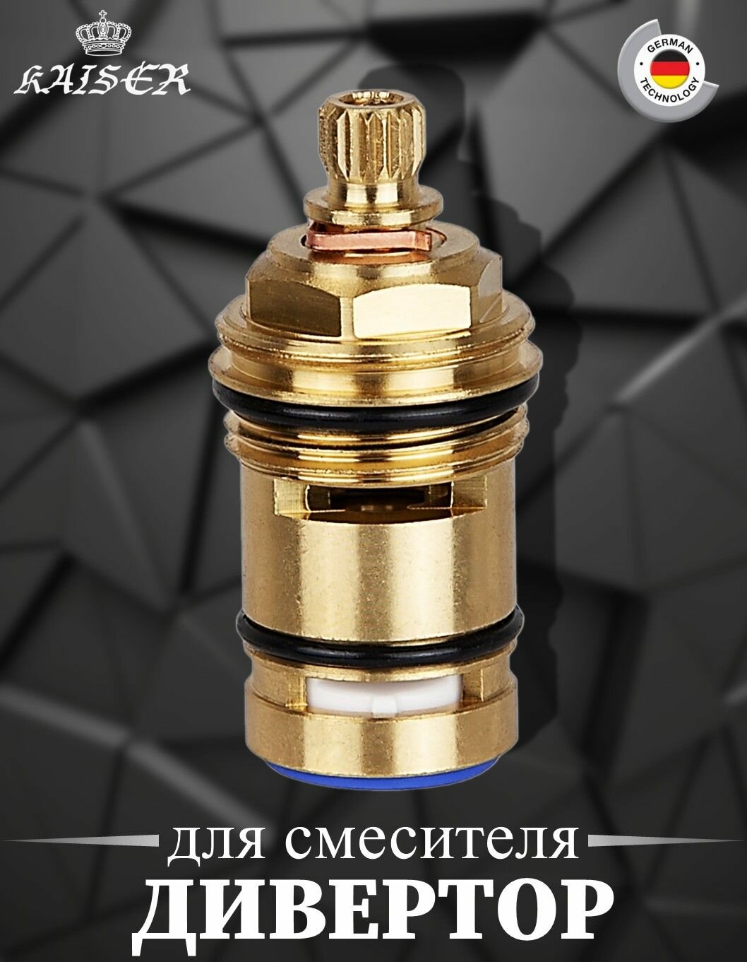 Дивертор KАISER 6042 (art 50) для смесителя 50055/51055