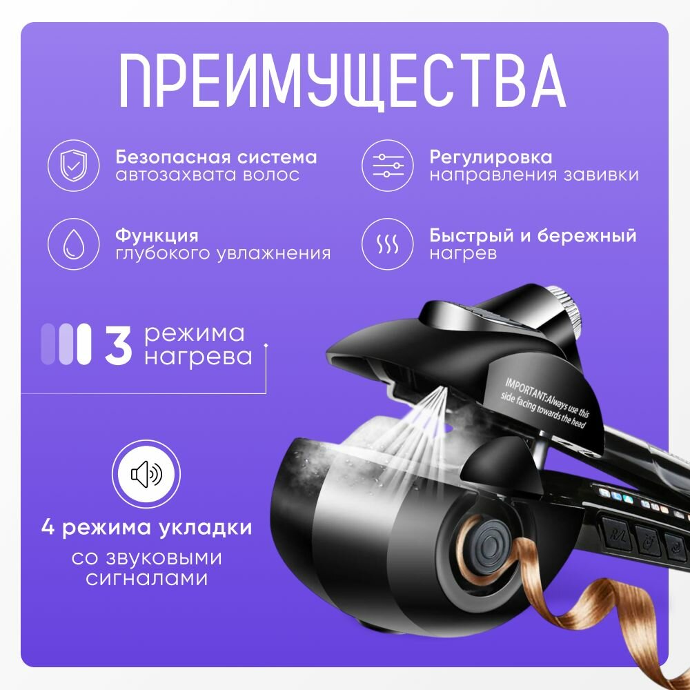 Автоматическая плойка — фото 1