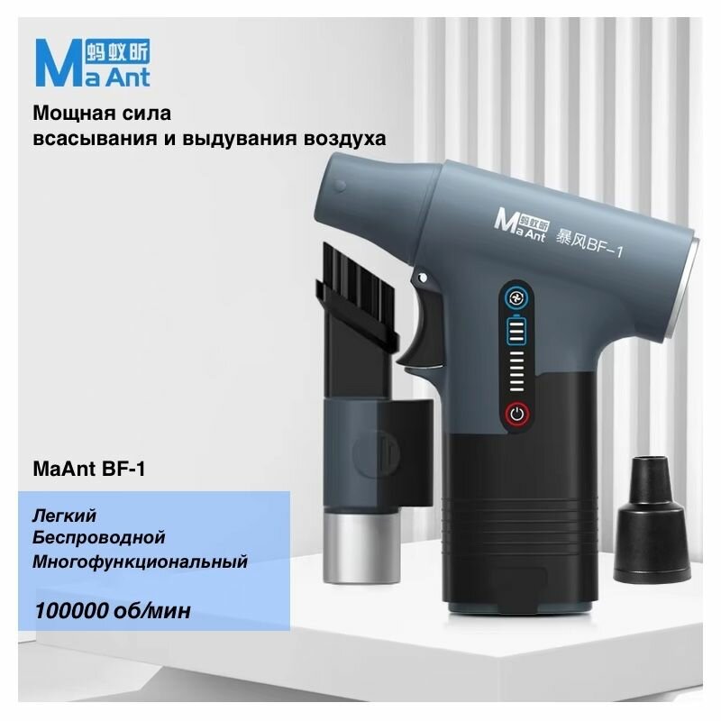 Турбофен MaAnt BF-1 — для ремонта электроники — фото 1