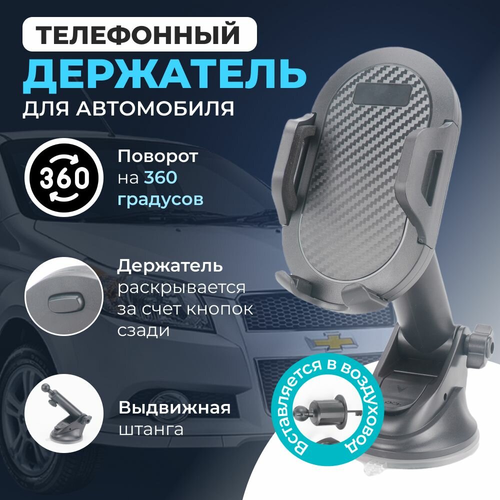 Держатель для телефона автомобильный, телескопический, на панель, стекло и воздуховод