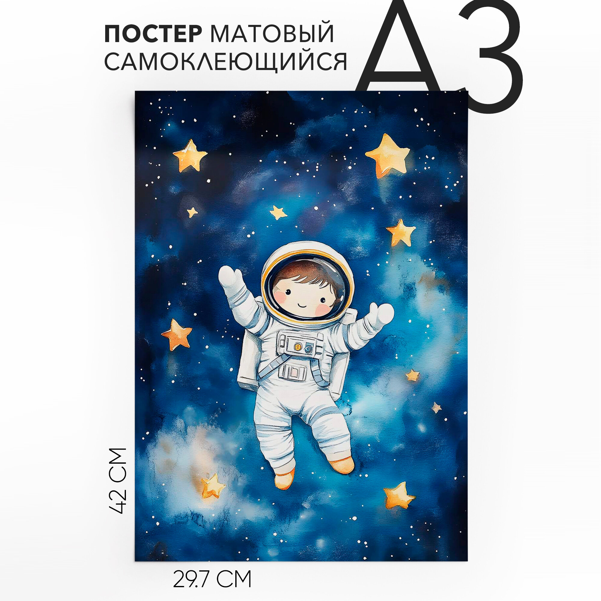Постеры на стену, детский самоклеящийся A3 Космонавт, влагостойкий, для декора