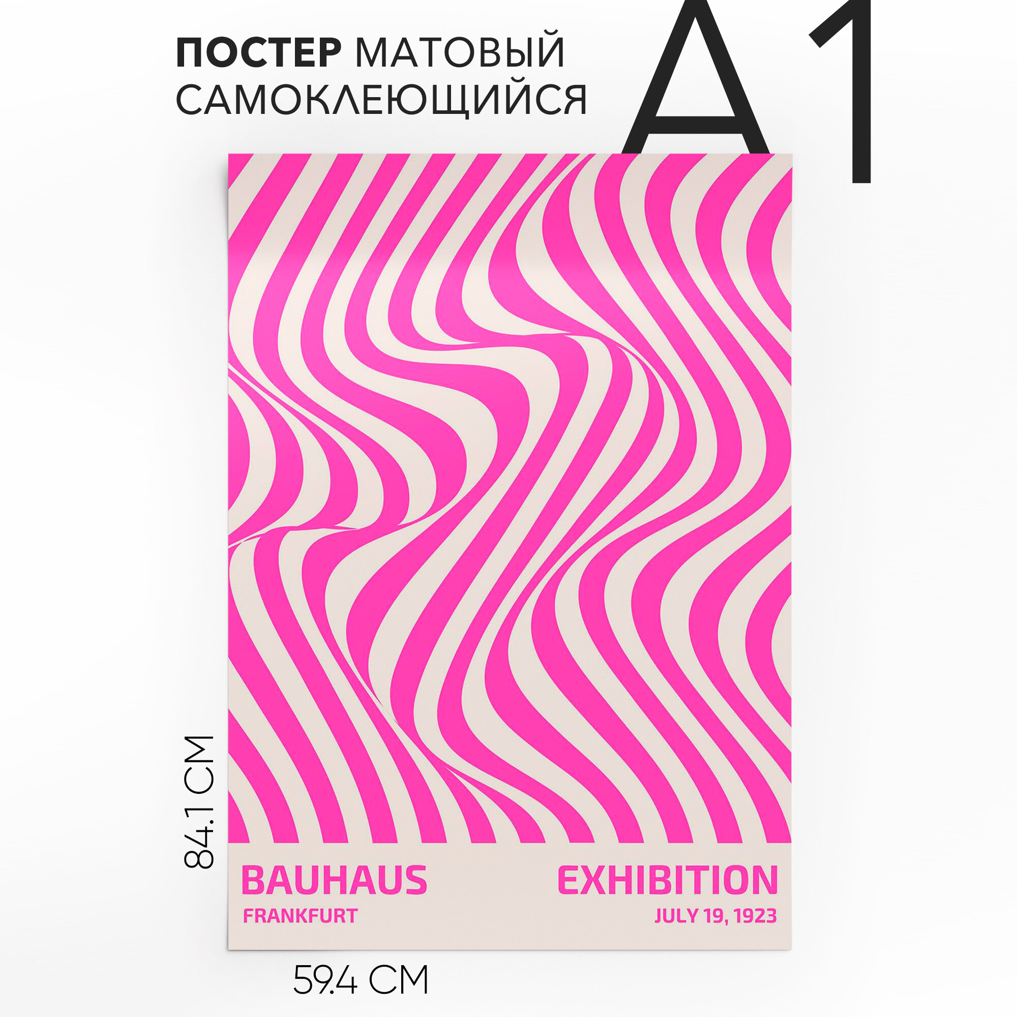 Картины постеры на стену самоклеящийся, большой A1 Баухаус, влагостойкий, для декора