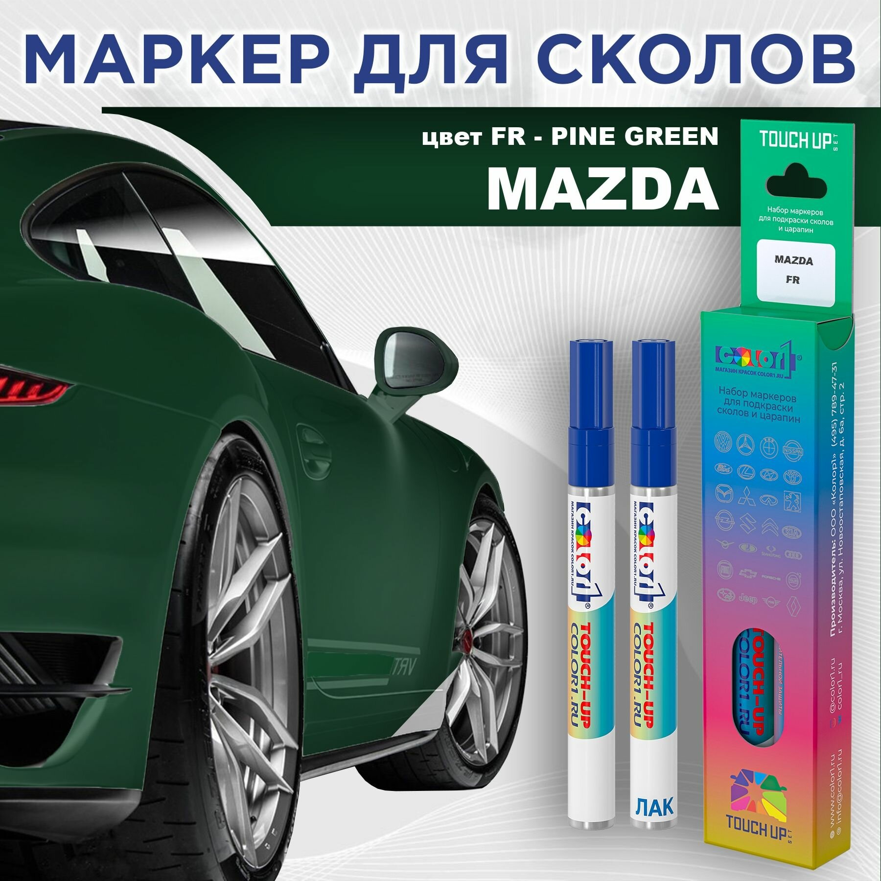 Маркер с краской COLOR1 для MAZDA - PINE GREEN, цвет FR