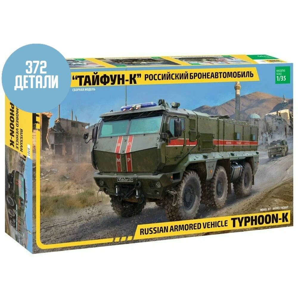 Сборная модель Бронеавтомобиль "Тайфун-K"