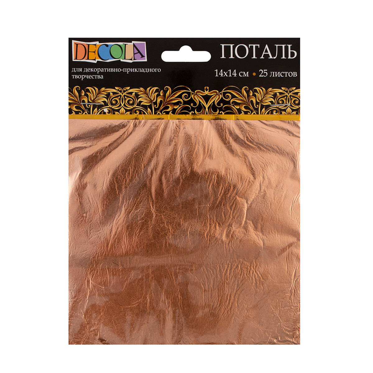 Поталь имитация меди DECOLA книжка 25л. 140х140мм