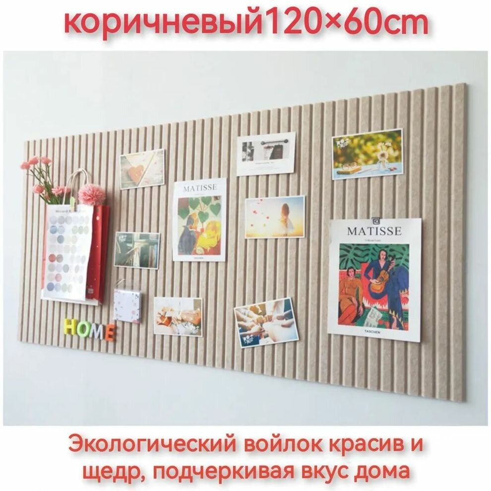 Доска для заметок на стену из ЭКО-войлока Mymatto, мудборд на стену, органайзер из войлока, НЕ пробковая доска для фото