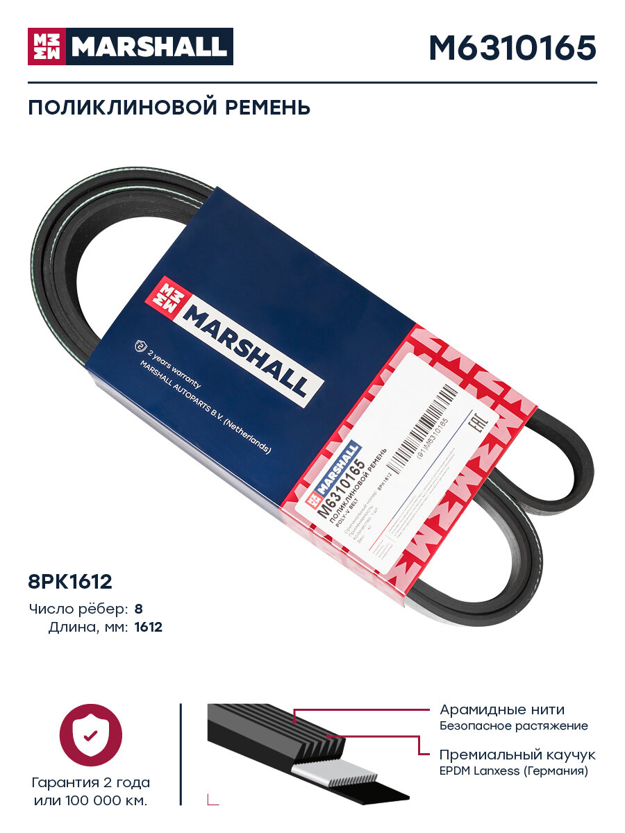 Поликлиновой ремень 8PK1612