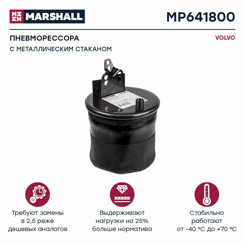 Пневморессора с металлическим стаканом VOLVO