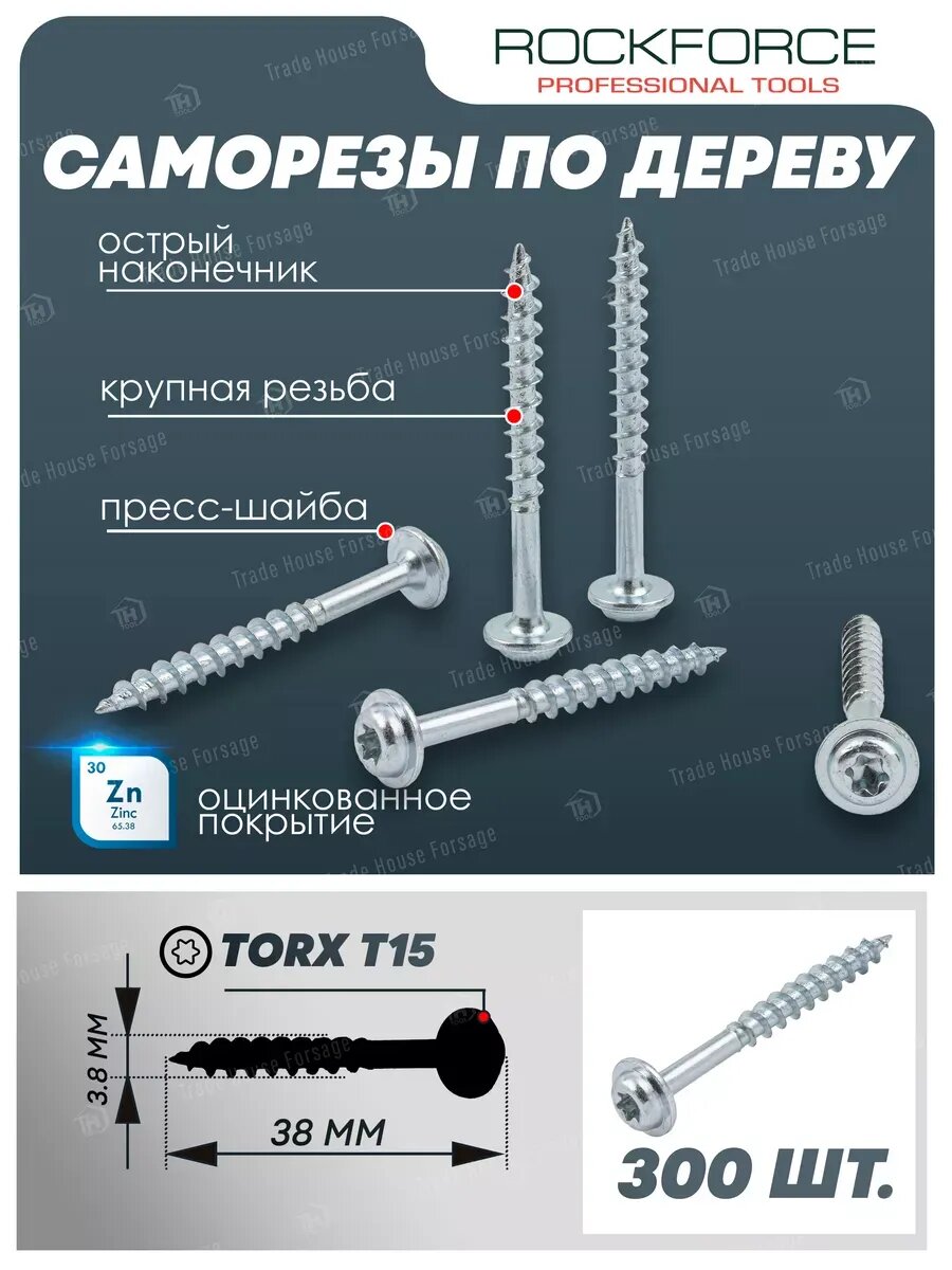 Саморезы 3.8х38мм 300 шт.