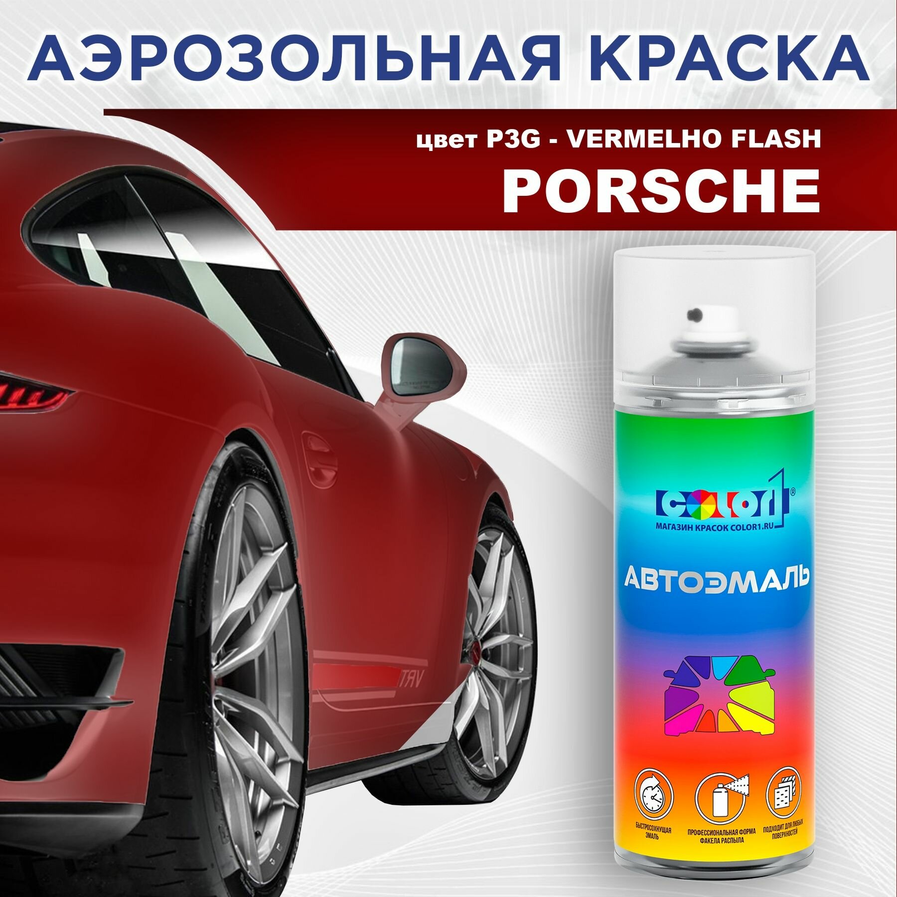 Аэрозольная краска COLOR1 для PORSCHE - VERMELHO FLASH, цвет P3G