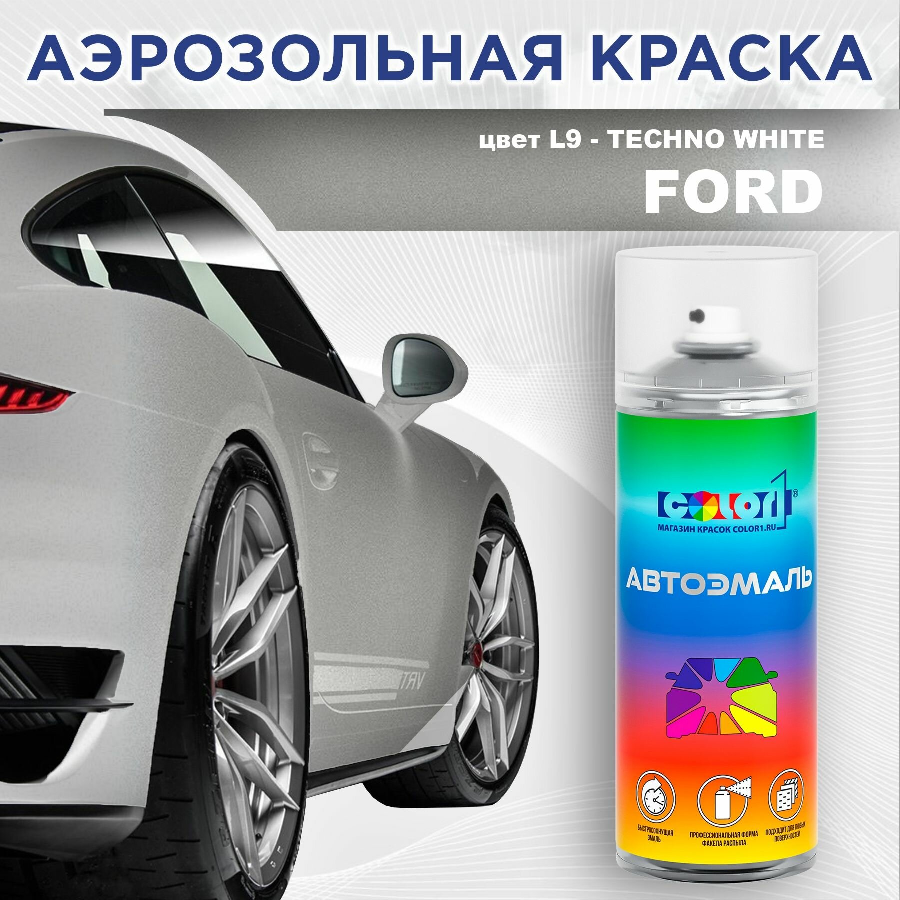 Аэрозольная краска COLOR1 для FORD - TECHNO WHITE, цвет L9