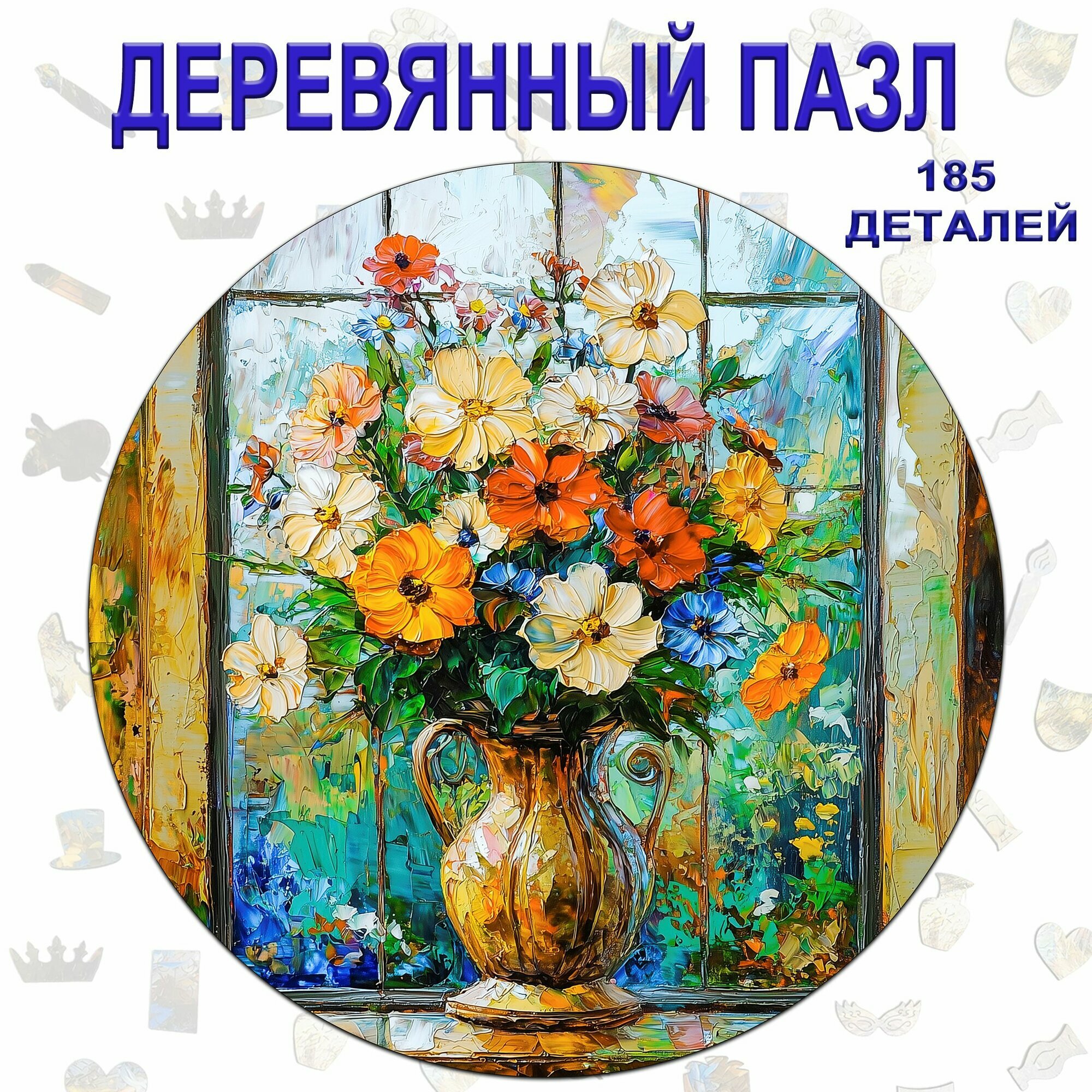 324 Пазл Деревянный Картина маслом " Букет цветов "