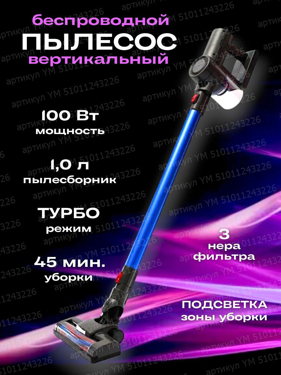 Пылесос для дома вертикальный беспроводной с контейнером ручной