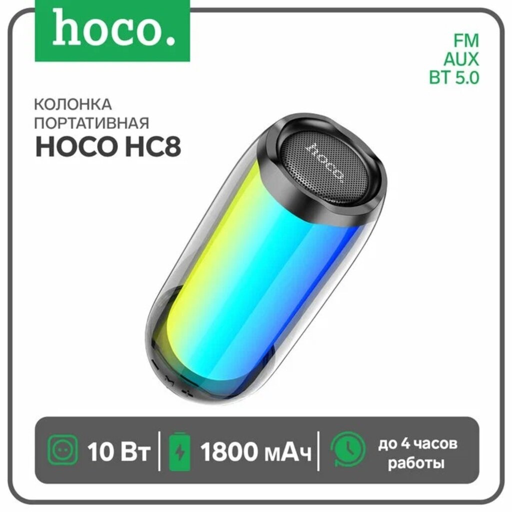 Портативная акустика Hoco HC8 "Pulsating", 10Вт, Bluetooth, 360°, LED-подсветка, черная