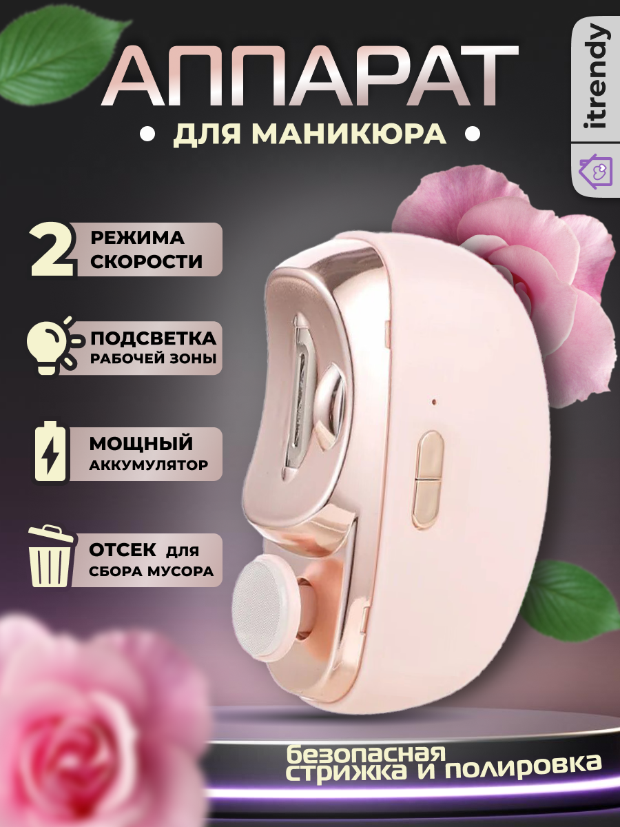 Электрический триммер для ногтей