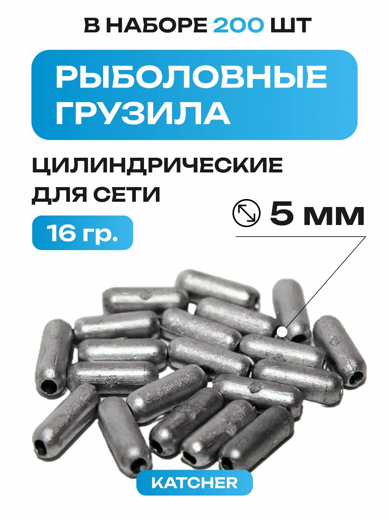 Свинцовые груза цилиндрические 16 гр, 200 шт