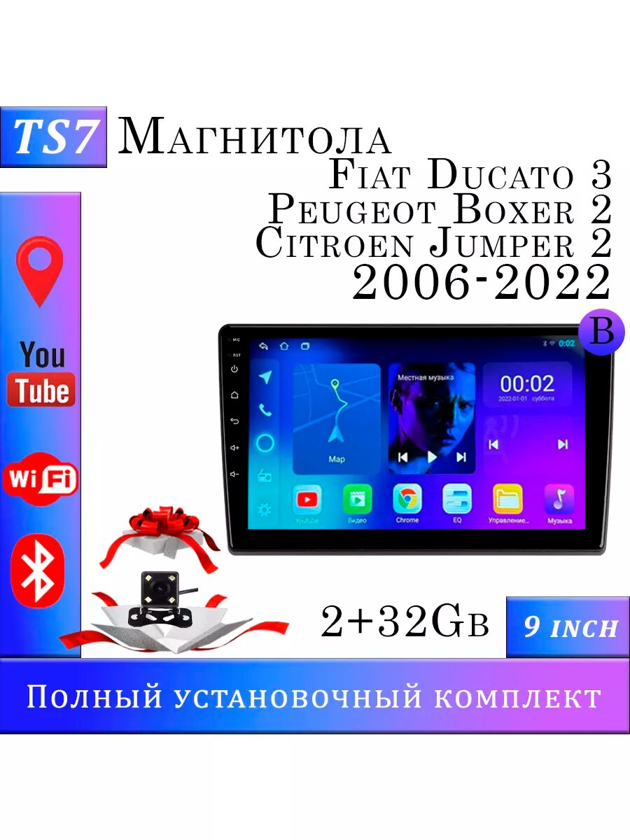 Магнитола TS7 для Fiat Ducato 3 2006-2022 2/32Gb, Bluetooth, FM/AM, GPS