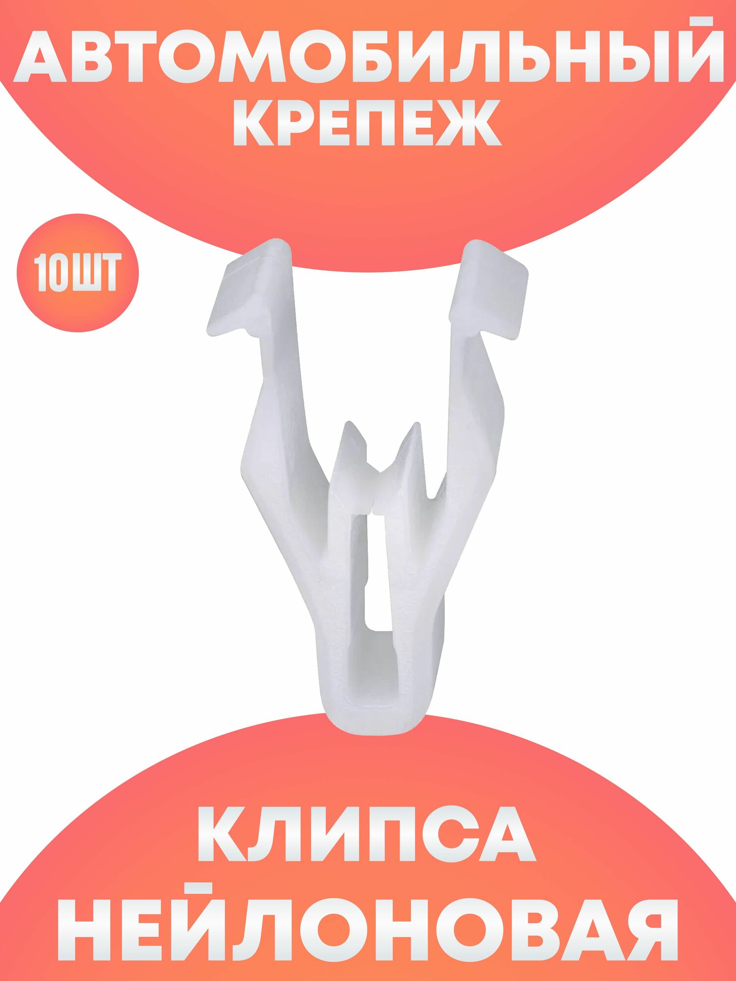 Клипсы автомобильные набор ремкомплект