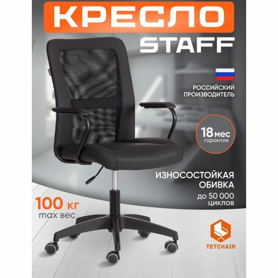 Кресло офисное Tetchair STAFF кож/зам/ткань, черный, 36-6/W-11