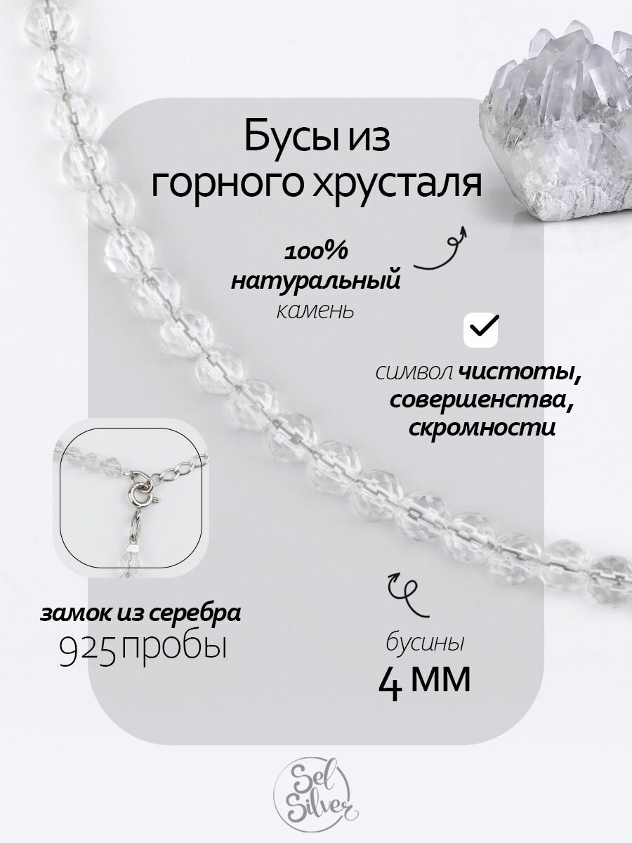 Бусы, серебро, 925 проба, родирование, горный хрусталь