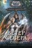 Ветер севера. Аларания(Марина Суржевская)