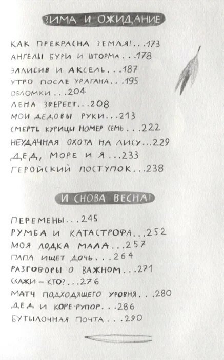 Вратарь и море — фото 1