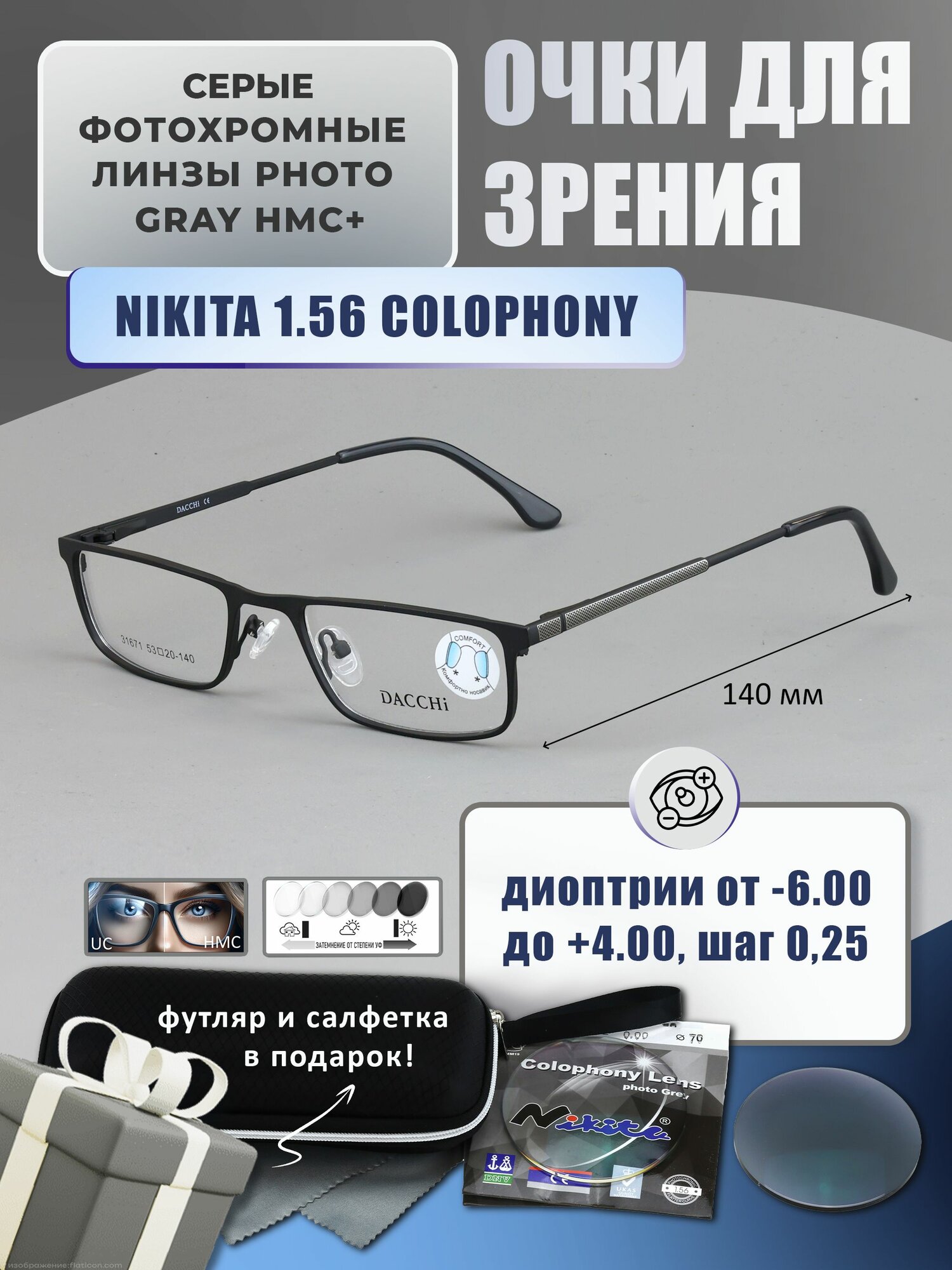 Фотохромные очки для чтения с футляром-змейка DACCHI мод. 31671 Цвет 1 с линзами NIKITA 1.56 Colophony GRAY, HMC+ +1.75 РЦ 60-62