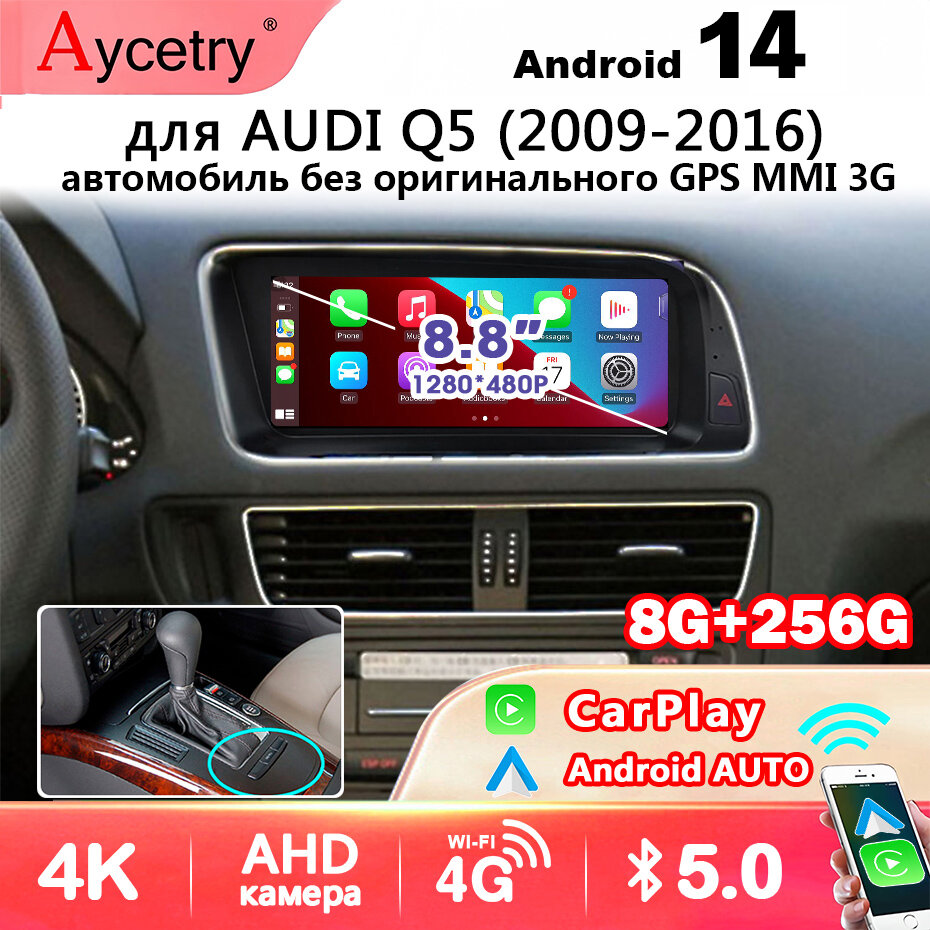 8.8" Автомагнитола 8G256G Для Audi Q5 LOW Version 2009-2016 Андроид 14 Carplay Android Auto Синий зуб 2 DIN Навигатор