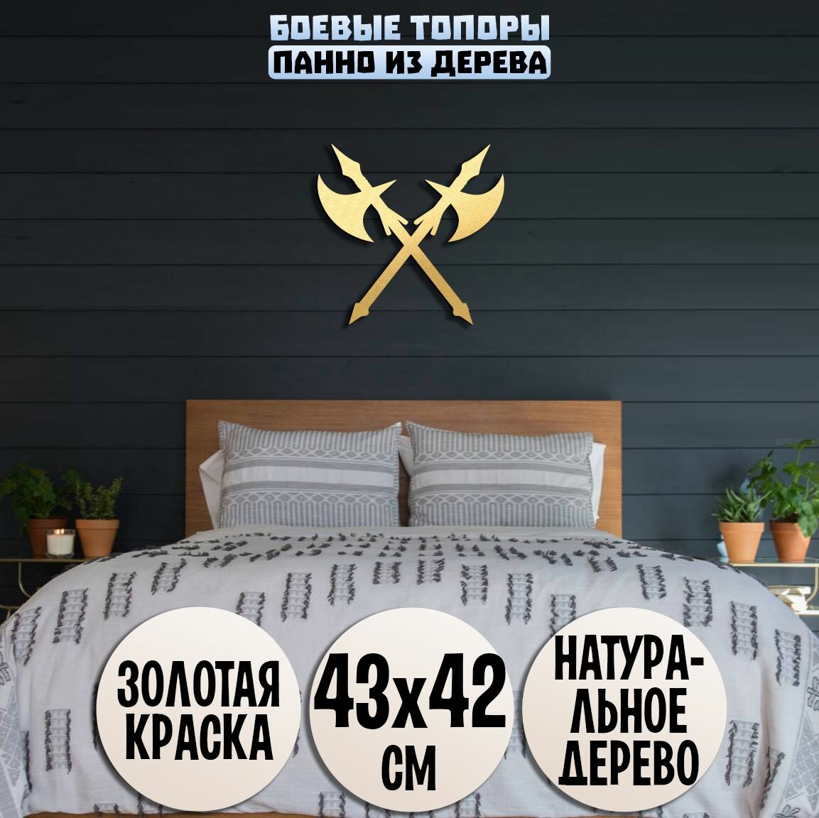 Панно на стену Топоры, декорация настенная, декор для интерьера из дерева