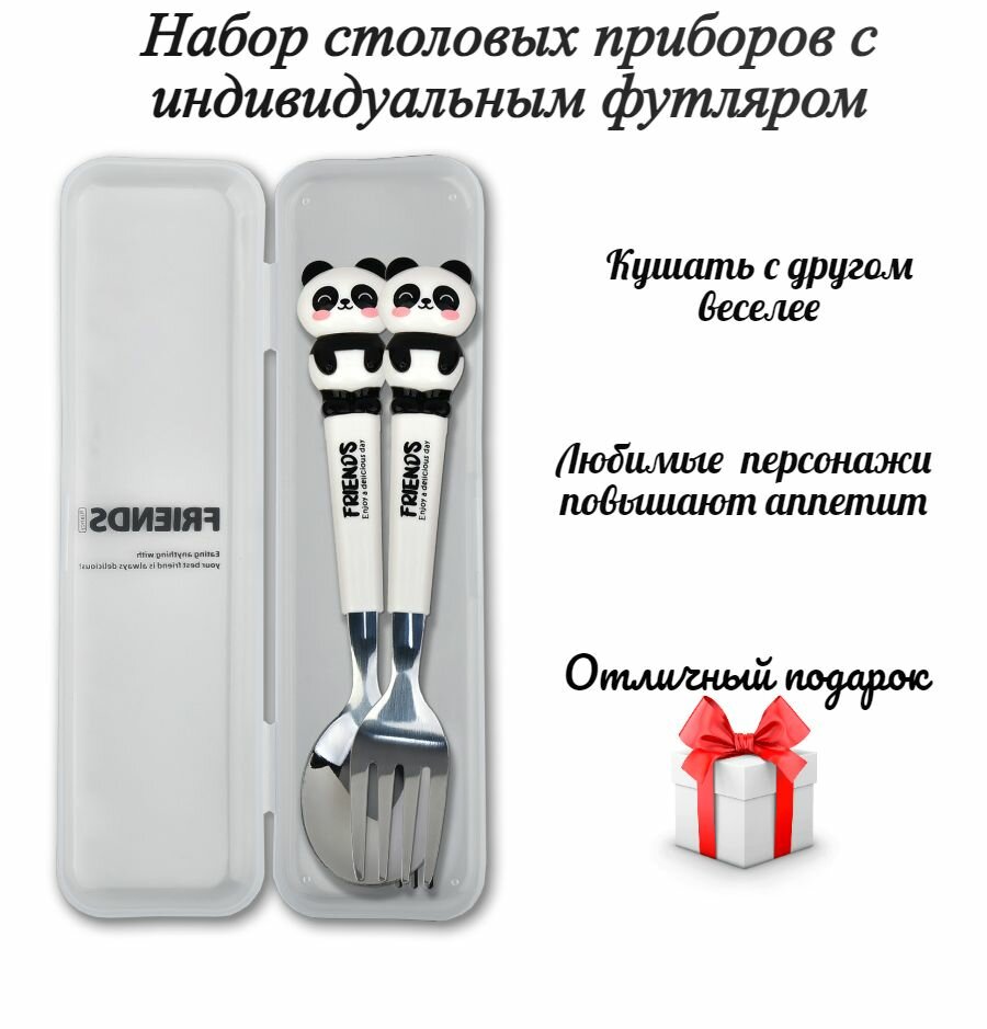 Набор столовых приборов с футляром. Панда.