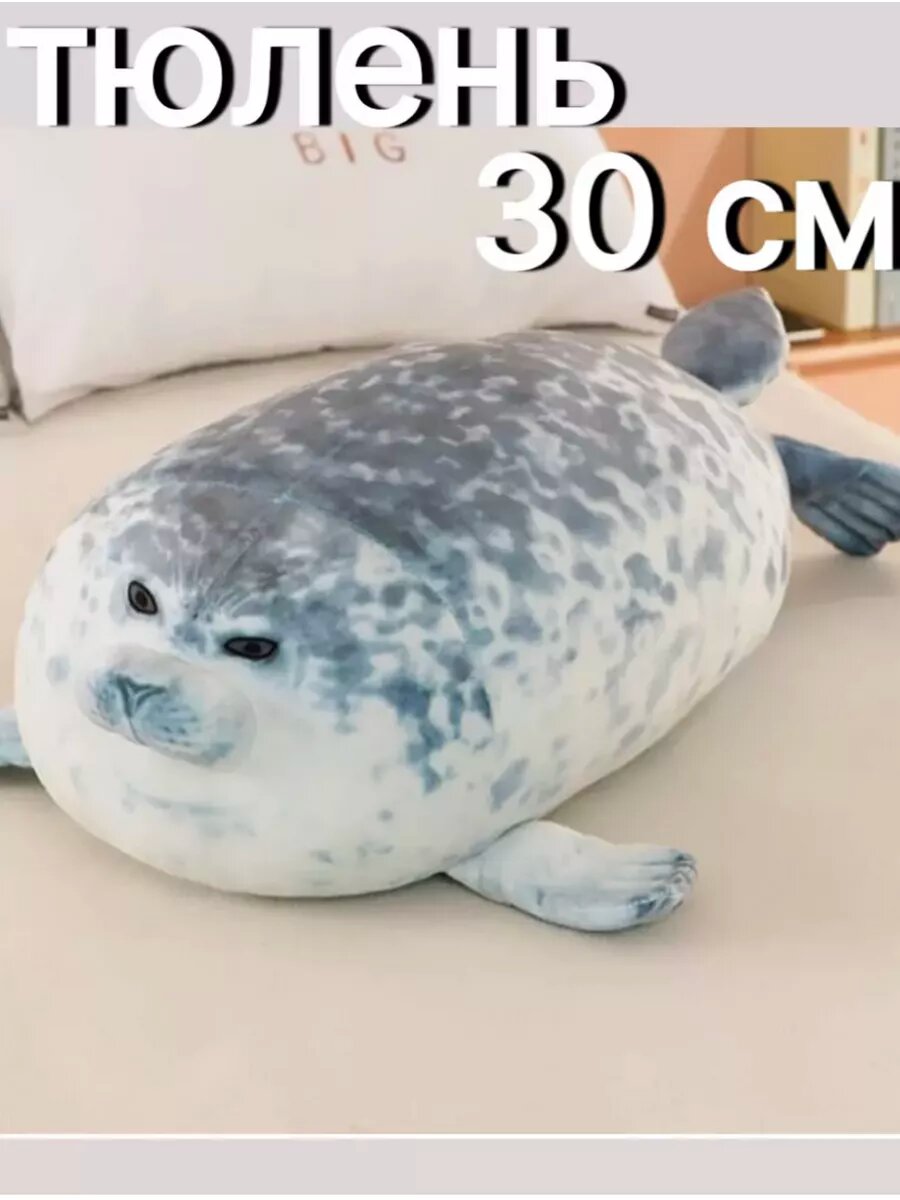 Мягкая игрушка Тюлень Виталий 30см/ Нерпа мягкая игрушка подушка