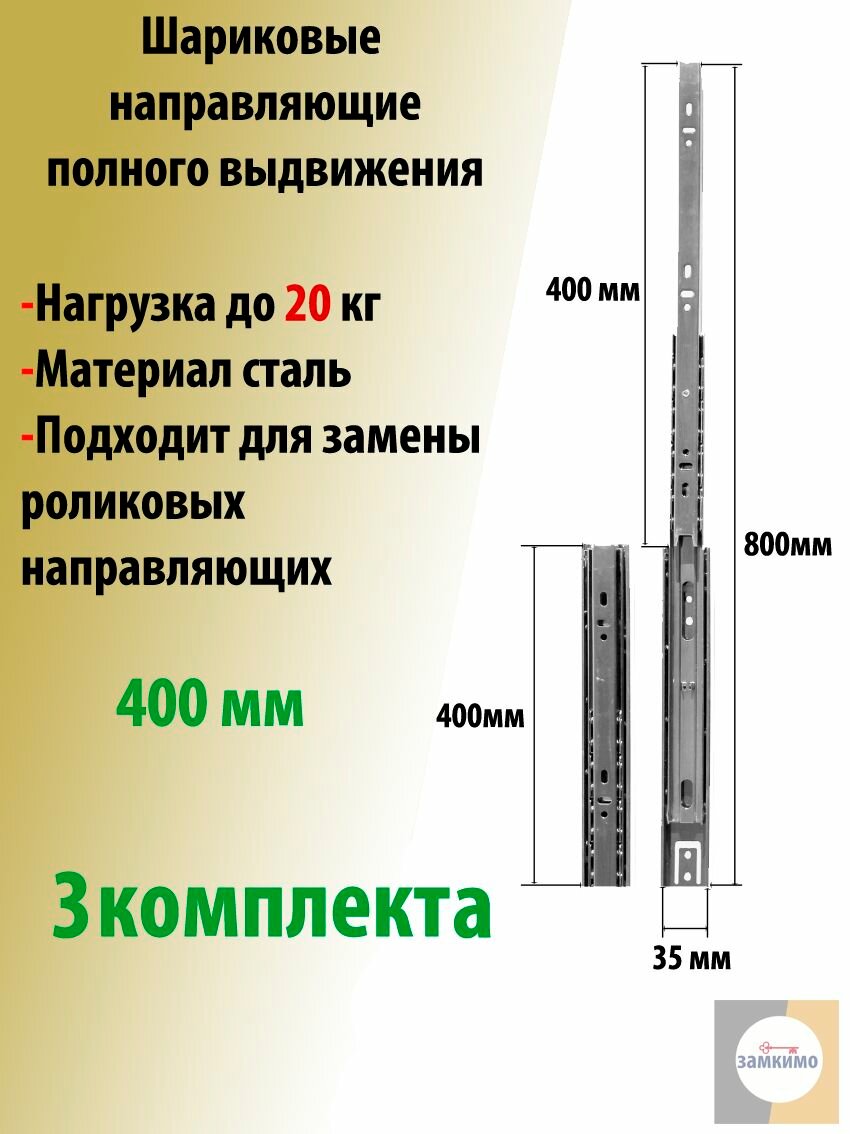 Направляющие для ящиков 400 мм телескопические, нагрузка 20 кг, полозья , салазки для тумбочек 3 комплекта
