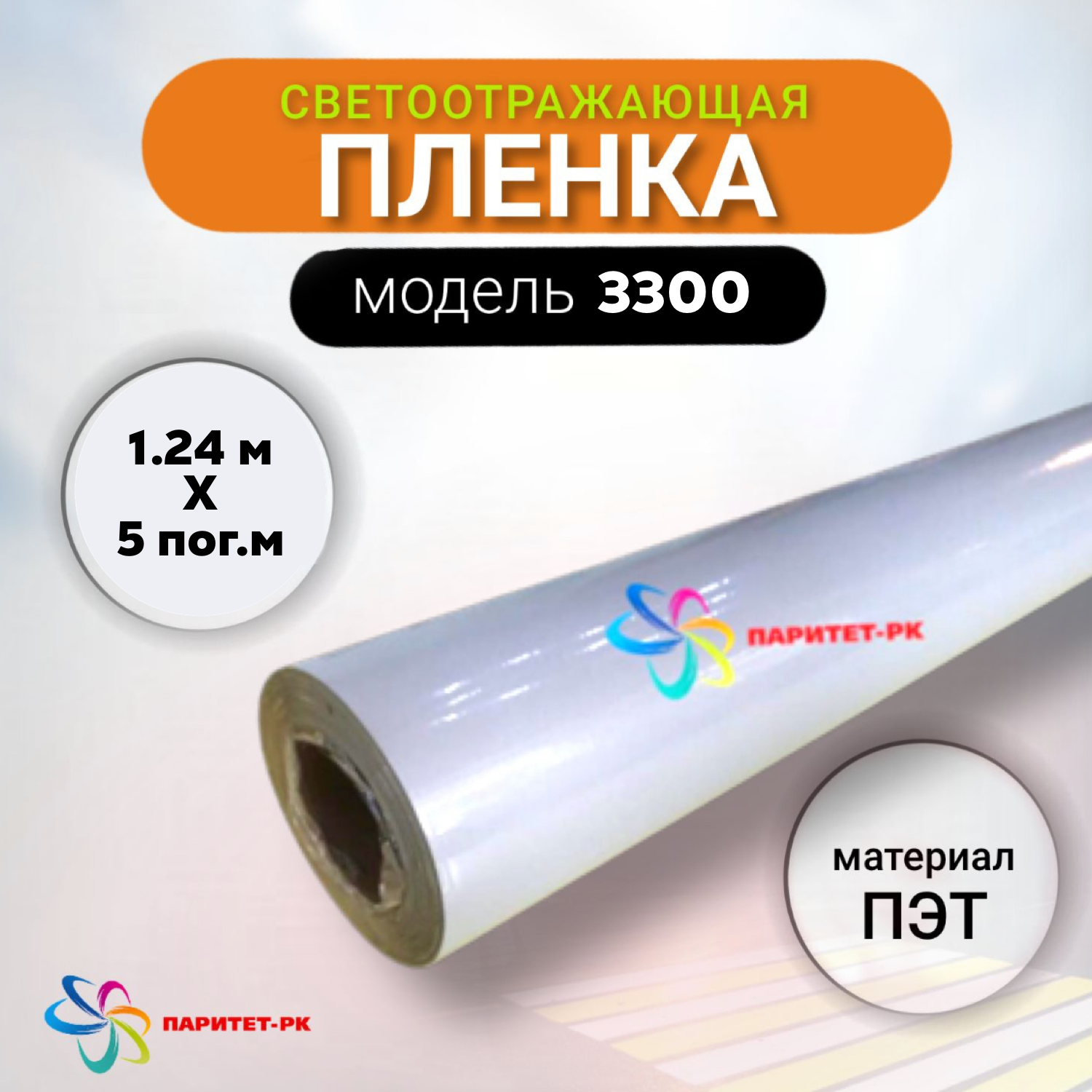 Светоотражающая плёнка ФЭС-24, 3300, самоклеящаяся, серая, глянцевая, водостойкая, 1.24x5м