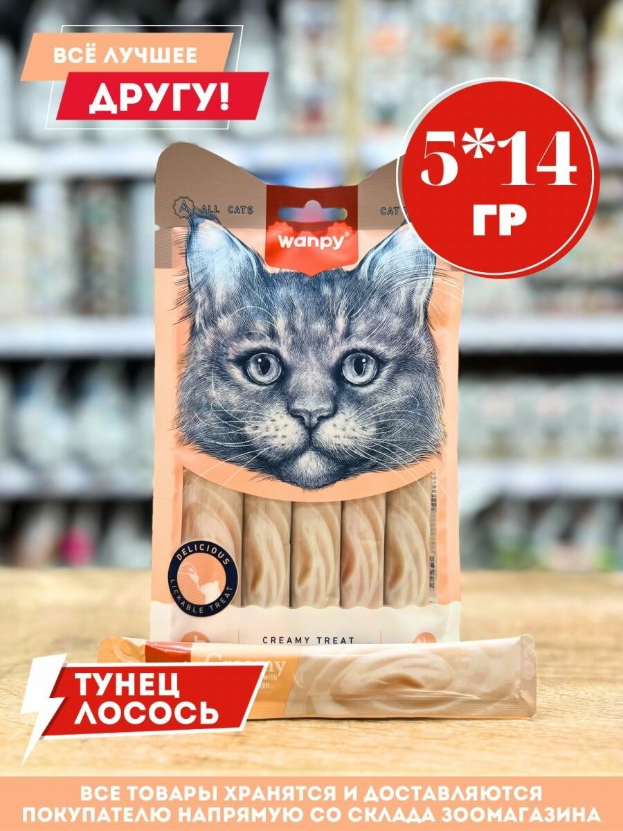 Лакомство Ванпи для кошек нежное пюре из тунца и лосося 70 г