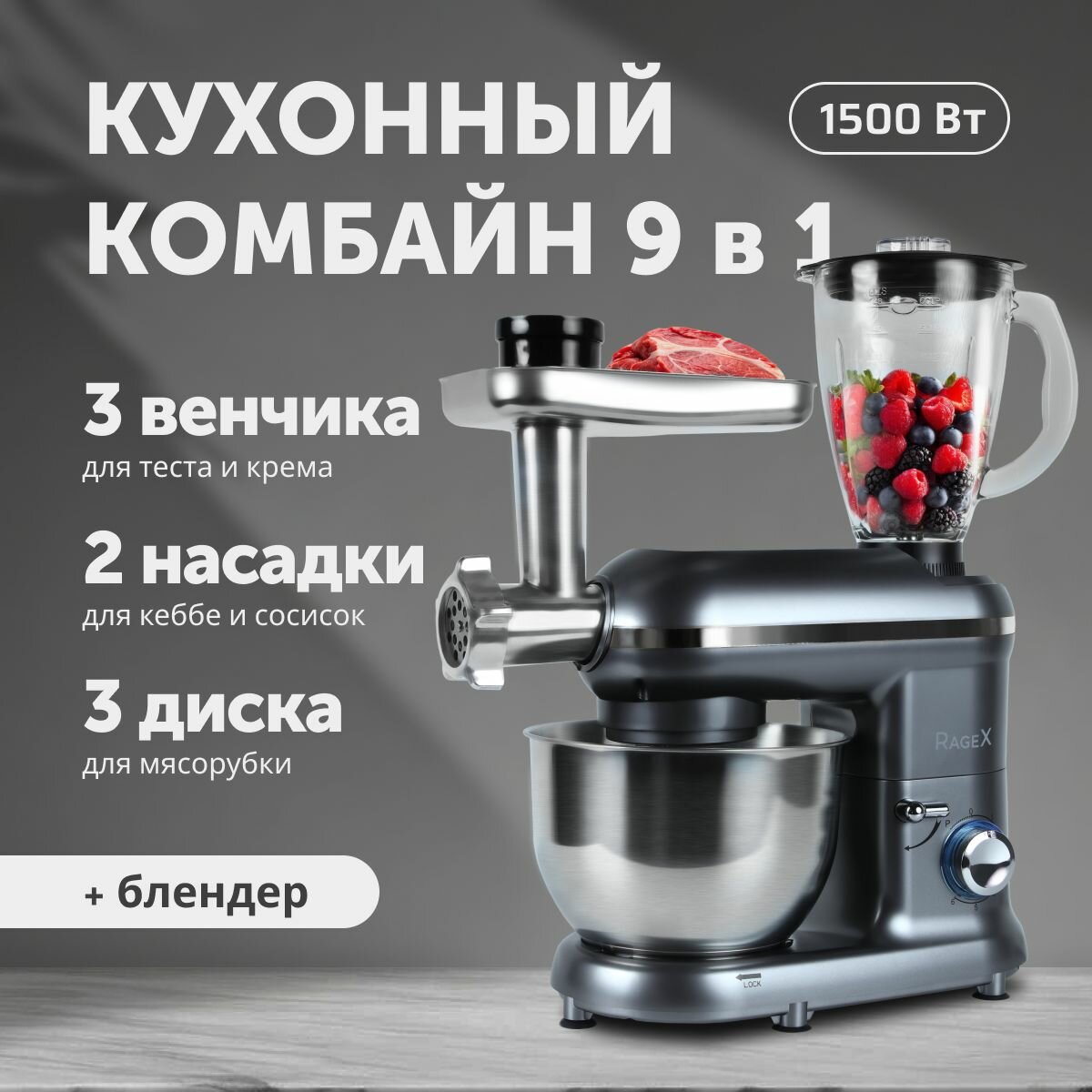 Кухонный комбайн RageX R101-200