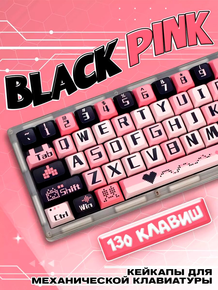 Black Pink Keycap Набор для механической клавиатуры 130 шт