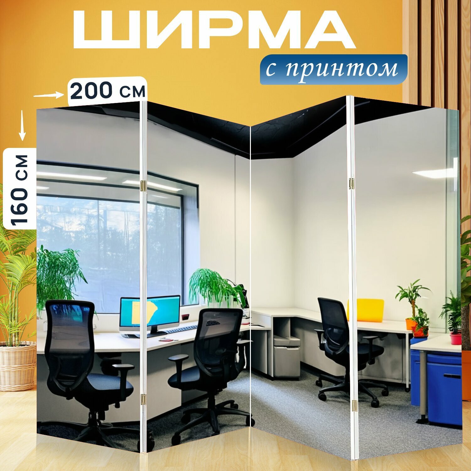 Ширма инженерам "Креативный офис для специалистов по разработке новых технологий, в стиле индустриального минимализма," перегородка для зонирования комнаты с принтом 200x160 см. на холсте