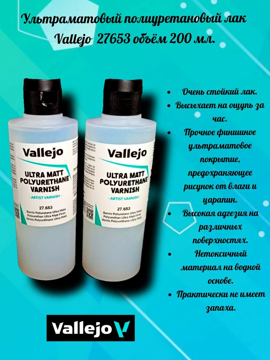 Vallejo ультра матовый лак Polyurethane Ultra Matt Varnish 27653 200 мл.