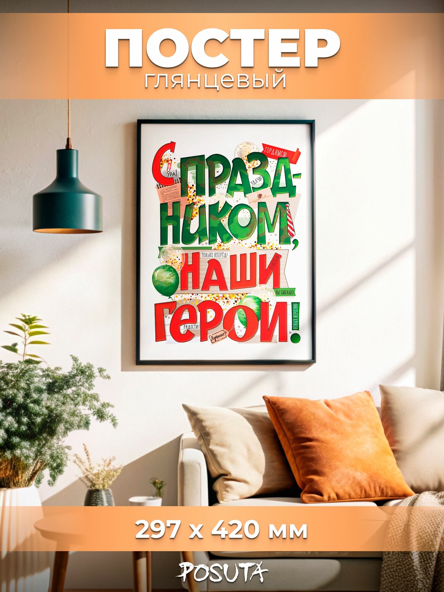 Постер на 23 февраля день защитника отечества