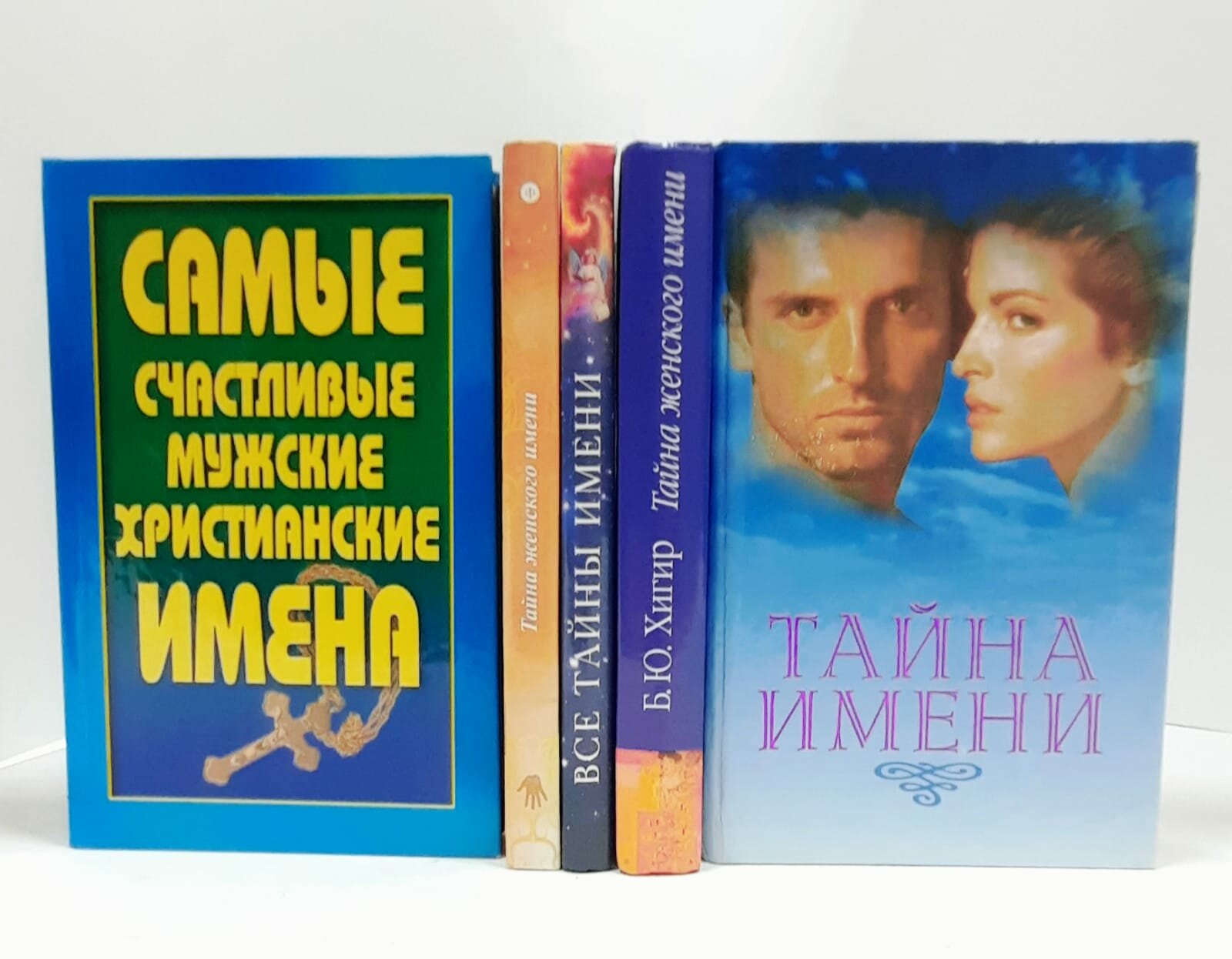 Тайна имени (комплект из 6-ти книг)