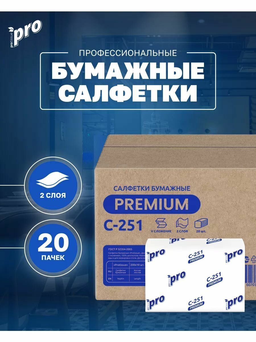 Салфетки бумажные белые для диспенсера PROtissue С251 (Система N4) 2-слойные 20 пачек по 200 штук